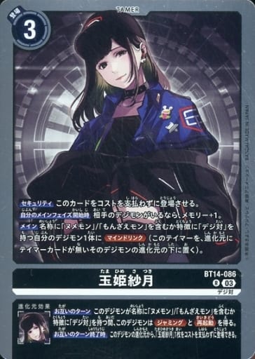 Digimon Card Game / R/TAMER / Booster Pack BLAST ACE 【 BT-14 】 BT14-086 ...