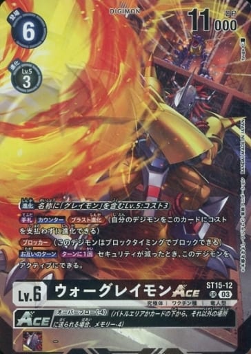 ST15-12 [Super Rare] : (parallel) War Greymon ACE | Toy Hobby | Suruga-ya.com