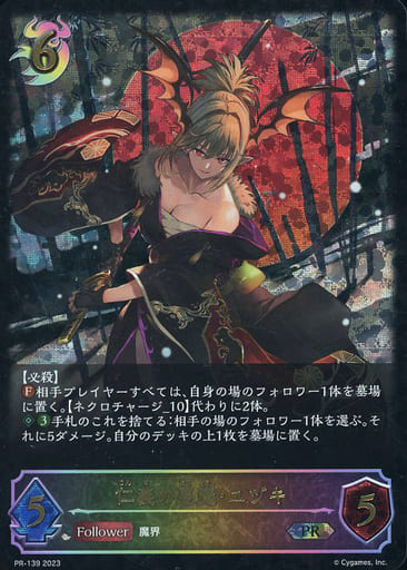 PR-139 [PR] : Jingi no Satani Yuzuki (SL specification) (new illustration version) | Toy Hobby ...