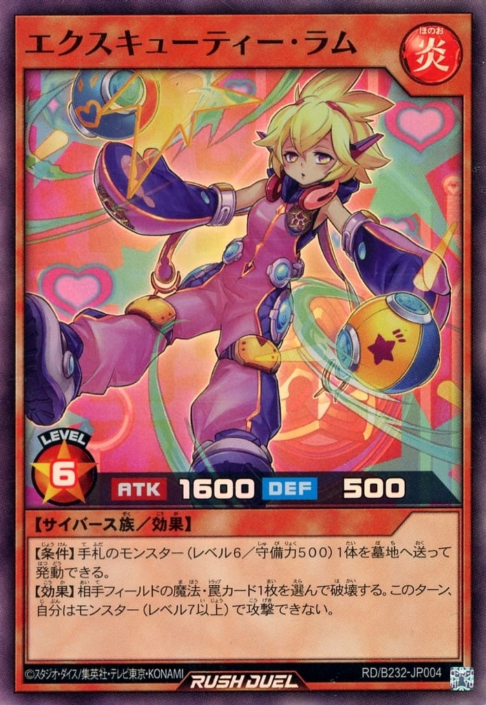 駿河屋 - RD/B232-JP004[SR]：エクスキューティー・ラム（遊戯王ラッシュデュエル）