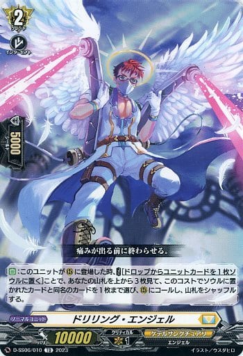 駿河屋 - D-SS06/010[TD]：ドリリング・エンジェル（ヴァンガード）