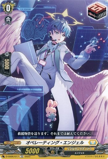 D-SS06/017 [TD] - Operating Angel | Toy Hobby | Suruga-ya.com