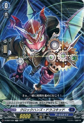 D-SS07/004 [TD] : Clockhands Draco Kid | Toy Hobby | Suruga-ya.com