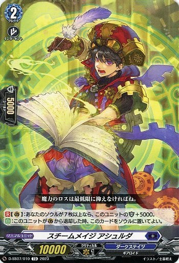 D-SS07/010 [TD] : Steam Mage アシュルダ | Toy Hobby | Suruga-ya.com