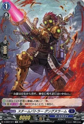 駿河屋 - D-SS07/011[TD]：スチームバトラー グングヌラーム（ヴァンガード）