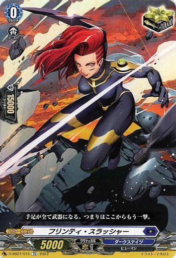 駿河屋 - D-SS07/015[TD]：フリンティ・スラッシャー（ヴァンガード）