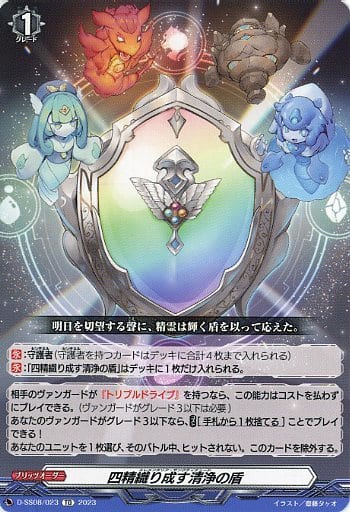 D-SS08/023 [TD] : Four Woven Shields of Purity | Toy Hobby | Suruga-ya.com