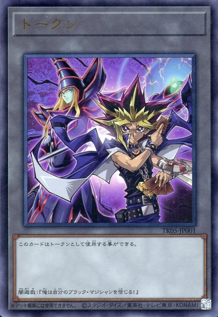 駿河屋 - TK05-JP001[UR]：トークン(闇遊戯)（遊戯王）