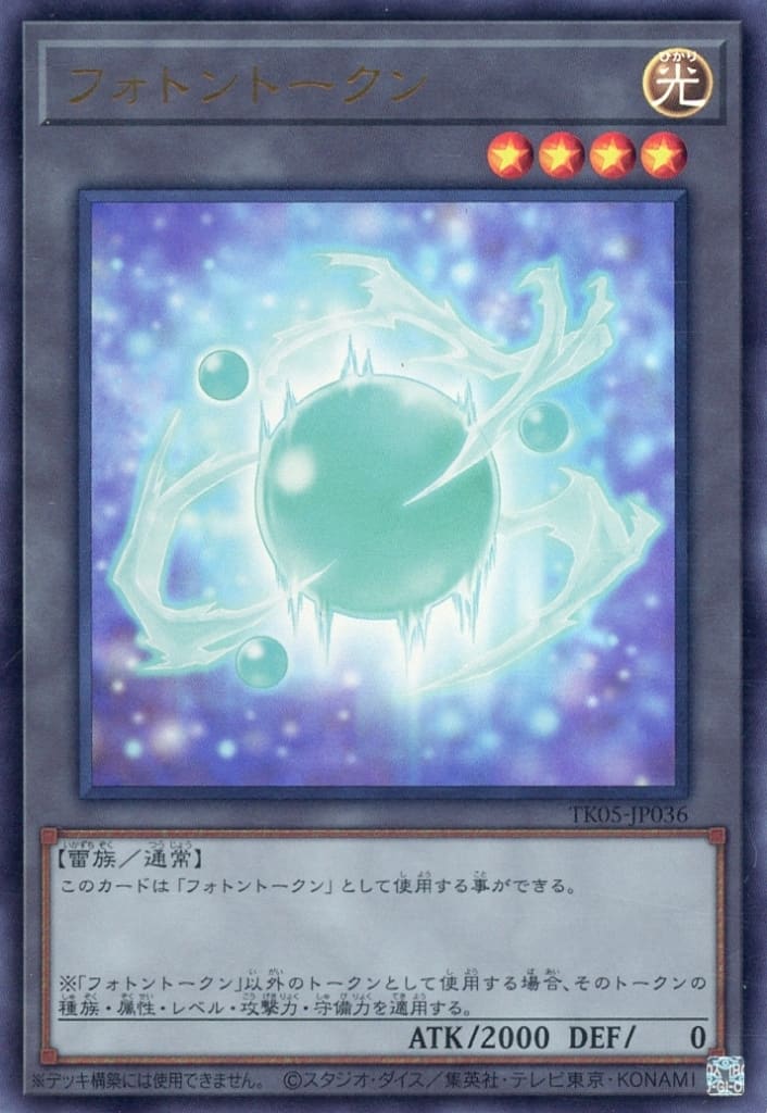 駿河屋 - TK05-JP036[UR]：フォトントークン（遊戯王）