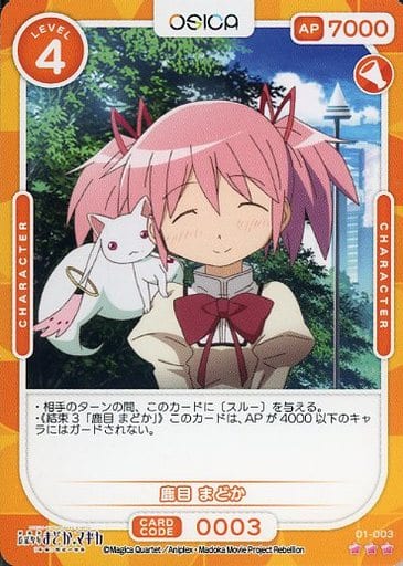 駿河屋 - 01-003[R]：鹿目 まどか（OSICA（オシカ））