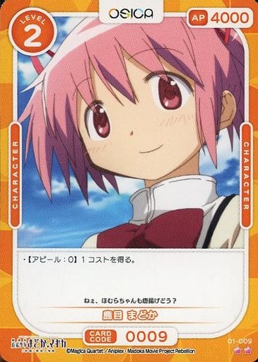 駿河屋 - 01-009[N]：鹿目 まどか（OSICA（オシカ））