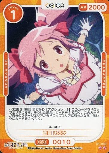 駿河屋 - 01-010[N]：鹿目 まどか（OSICA（オシカ））