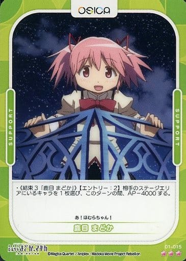 駿河屋 - 01-015[R]：鹿目 まどか（OSICA（オシカ））