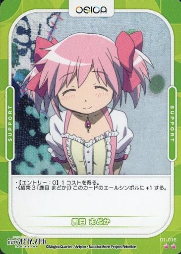 駿河屋 - 01-016[N]：鹿目 まどか（OSICA（オシカ））