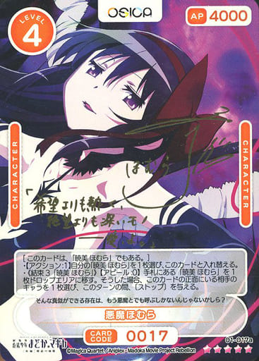 駿河屋 - 01-017a[SSR]：(ホロ)暁美 ほむら(斎藤千和金箔押しサイン入り)（OSICA（オシカ））