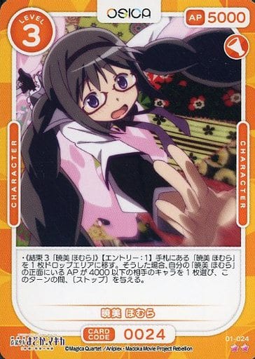 駿河屋 - 01-024[N]：暁美 ほむら（OSICA（オシカ））