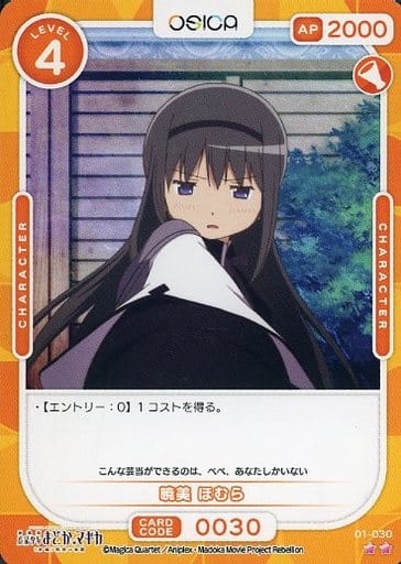 OSICA / N / Character C / "PUELLA MAGI MADOKA MAGICA" Series Booster Pack 01-030 [N] : Mihomura ...