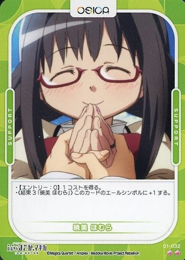 駿河屋 - 01-032[N]：暁美 ほむら（OSICA（オシカ））