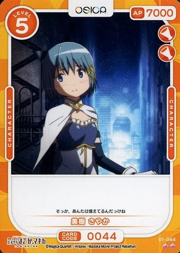 駿河屋 - 01-044[N]：美樹 さやか（OSICA（オシカ））