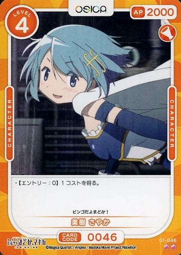 駿河屋 - 01-046[N]：美樹 さやか（OSICA（オシカ））