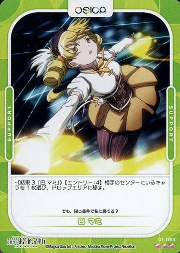 駿河屋 - 01-063[R]：巴 マミ（OSICA（オシカ））