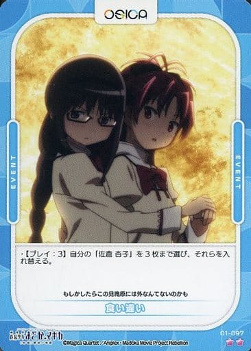 駿河屋 - 01-097[N]：食い違い（OSICA（オシカ））