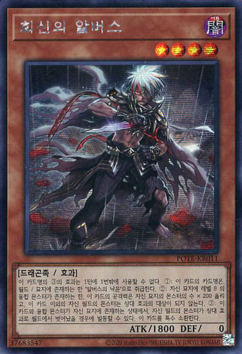 駿河屋 - POTE-KR011[SE]：灰燼のアルバス（パワー・オブ・ジ・エレメンツ）