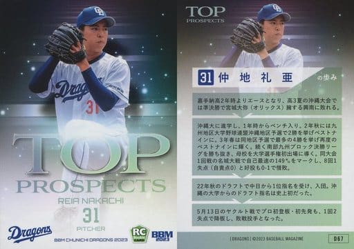 BBM / レギュラーカートﾞ / TOP PROSPECTS/BBM2023 Chunichi Dragons D67 [Regular ...