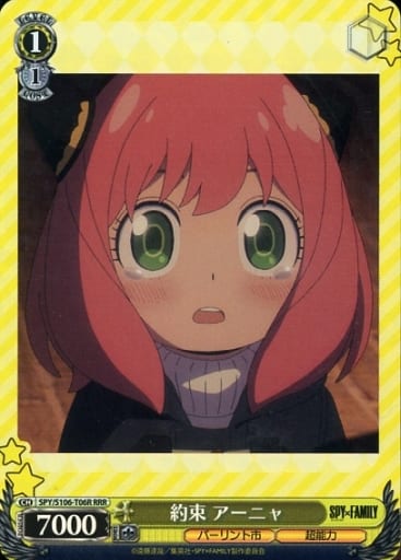 SPY/S106-T06R [RRR] : (Holoo) Promise Anya | Toy Hobby | Suruga-ya.com