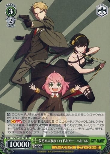 SPY/S106-T19 [TD] : First Family Lloyd & Anya & Yol | Toy Hobby ...