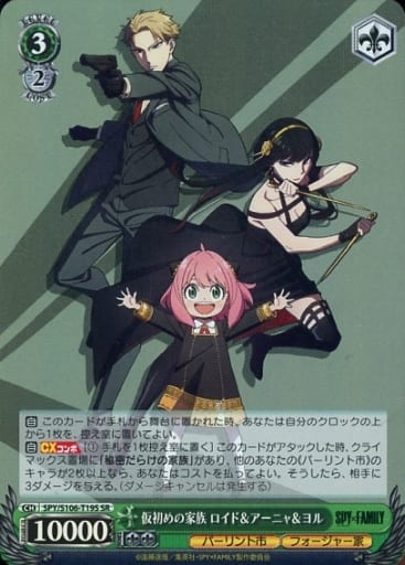 SPY/S106-T19S [Super Rare] : (HOLORO) First Family Lloyd & Anya & Yol ...
