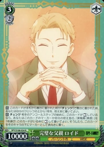 SPY/S106-034 [R] : Perfect Father-Lloyd | Toy Hobby | Suruga-ya.com