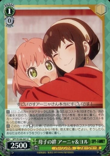 SPY/S106-041 [U] : Mother-child bond Anya & Yol | Toy Hobby | Suruga-ya.com