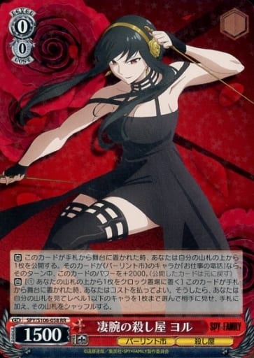 SPY/S106-058 [RR] : The Killer Yeol | Toy Hobby | Suruga-ya.com