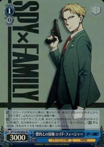 SPY/S106-083S [Super Rare] : Contact with (Holo) Target Lloyd Forger ...