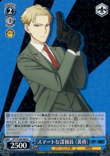 SPY/S106-085 [R] : Smart Agent Twilight | Toy Hobby | Suruga-ya.com