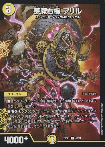 DUEL MASTERS / U / Light / [DM23-EX1] Thanksgiving Victory BEST 49/84 [U] : Devil Right Frill ...