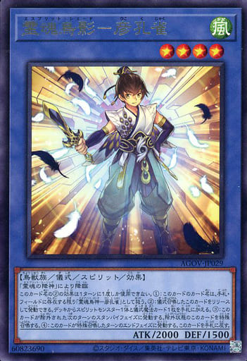 AGOV-JP029 [R] : Reikon Torikage - Hikokujaku | Toy Hobby | Suruga-ya.com