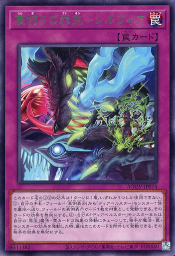 AGOV-JP074 [R] : The Sin of Treachery - Sil Weir | Toy Hobby | Suruga-ya.com