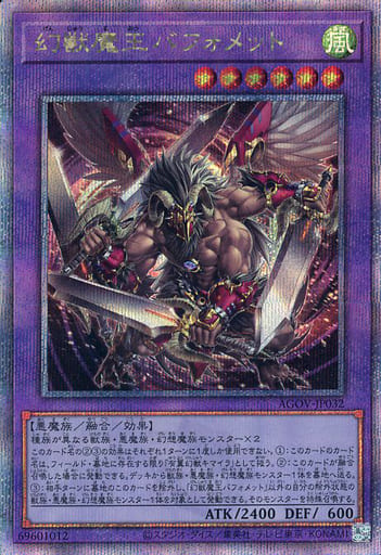 AGOV-JP032 [QCSE] : Bavomet | Toy Hobby | Suruga-ya.com