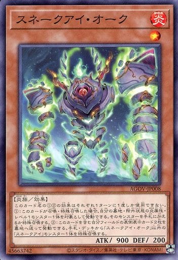 AGOV-JP008 [N] : Snake Eye Oak | Toy Hobby | Suruga-ya.com