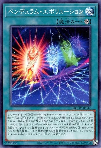 AGOV-JP047 [N] : Pendulum Evolution | Toy Hobby | Suruga-ya.com