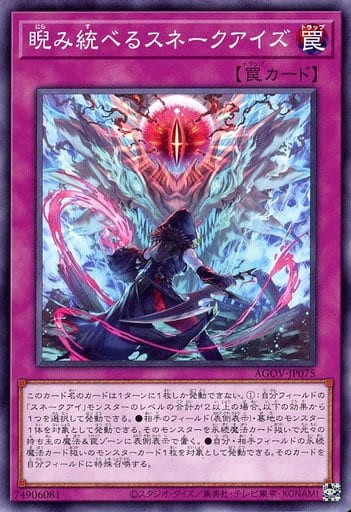 Yu-Gi-Oh / N / Trap / Age of Overload AGOV-JP075 [N] : Snake Eyes | Toy Hobby | Suruga-ya.com