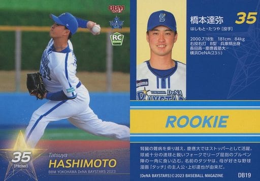 BBM / レギュラーカートﾞ / ROOKIE/BBM2023 Yokohama DeNA BayStars DB19 [Regular Card] : Tatsuya Hashimoto ...