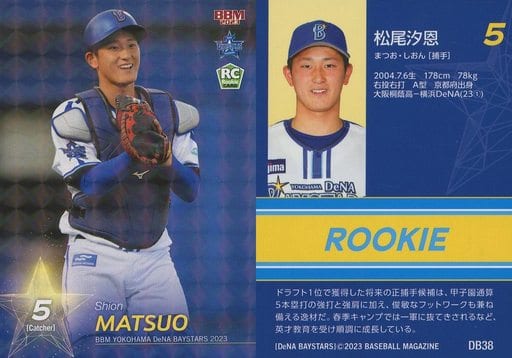 BBM / レギュラーカートﾞ / ROOKIE/BBM2023 Yokohama DeNA BayStars DB38 [Regular Card] : Shioon Matsuo ...