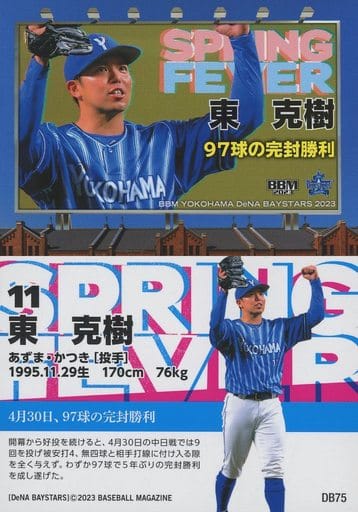 BBM / レギュラーカートﾞ / SPRING FEVER/BBM2023 Yokohama DeNA BayStars DB75 [Regular Card] : Katsuki ...