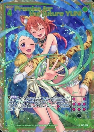 P45-006[PR]:Promise for the future YUNI | Toy Hobby | Suruga-ya.com