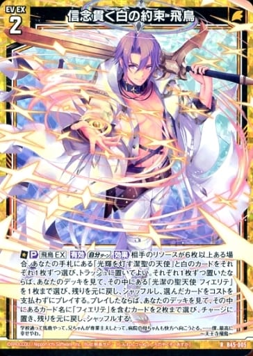 Zex / R / Event Extra / The 45th Spiral, Rotating and Goma B45-005 [R] : The White Promise of ...