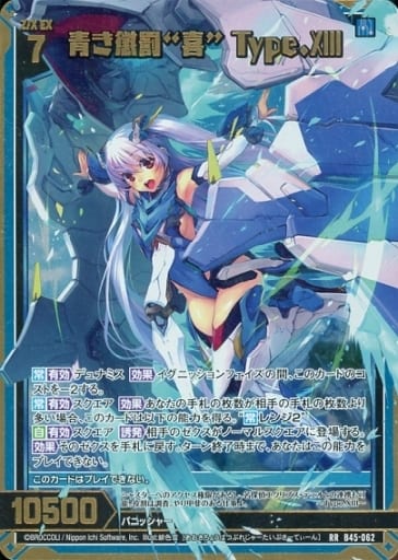 Zex / RR / Zex Extra / The 45th Spiral, Rotating and Goma B45-062 [RR] : Blue Punishment "Joy ...