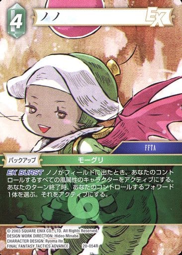 駿河屋 - 20-054R[R]：ノノ（ファイナルファンタジーTCG）